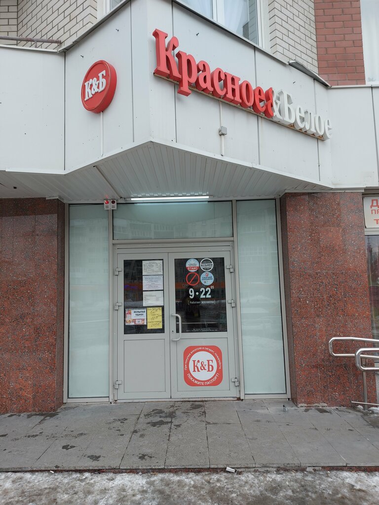 Market Krasnoe&Beloe, Yekaterinburg, foto