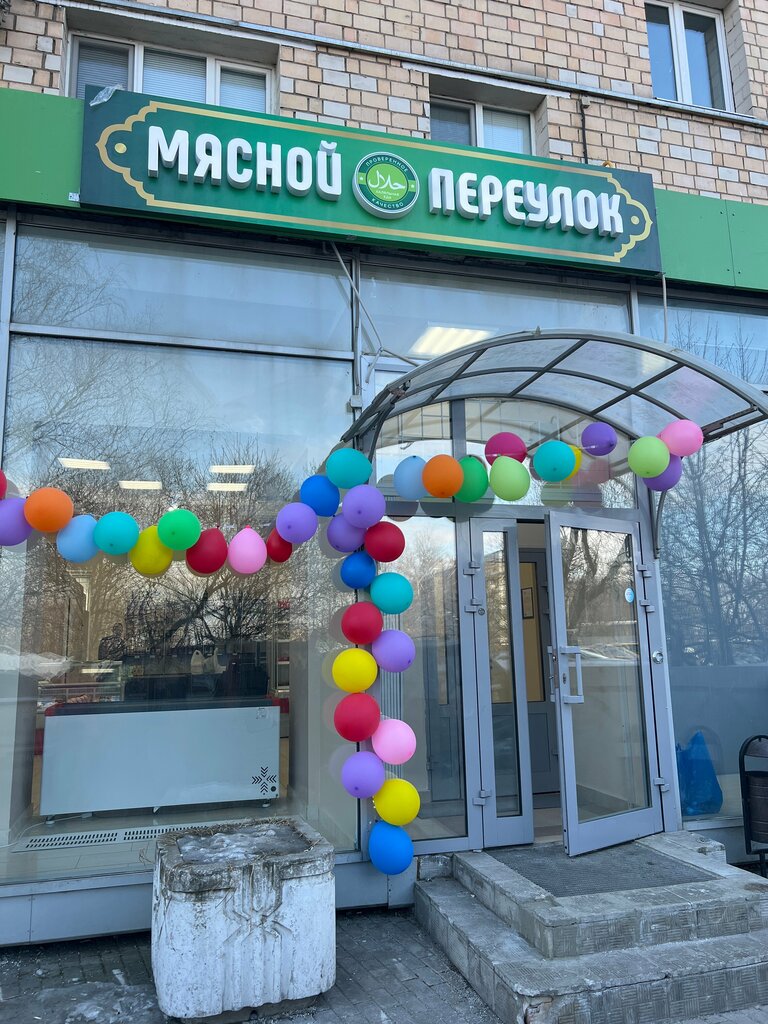 Kasap, şarküteri Мясной переулок, Moskova, foto