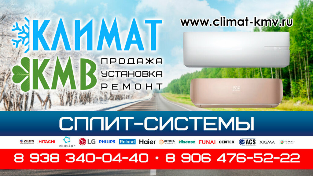 Klima kurulumu Climat Kmv, Georgievsk, foto