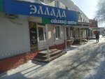Hellas (Saǵadat Nurmaǵambetov kóshesi No:39), alışveriş merkezleri  Öskemen'den (Ust‑Kamenogorsk'tan)