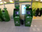 Сбербанк (Profsoyuznaya Street No:56), atm'ler  Moskova'dan