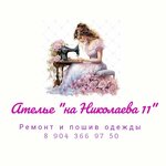 Ателье (ulitsa Nikolayeva No:11, Smolensk), kıyafet tamiri  Smolensk'ten