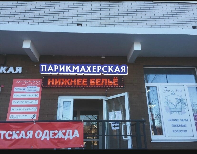 Kuaförler Парикмахерская, Izhevsk, foto
