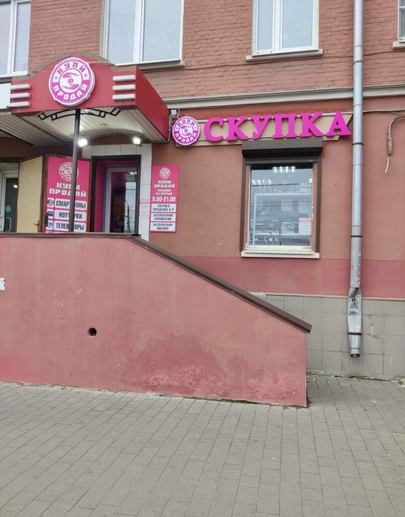 i̇kinci el eşya alımı Skypka, Reutov, foto