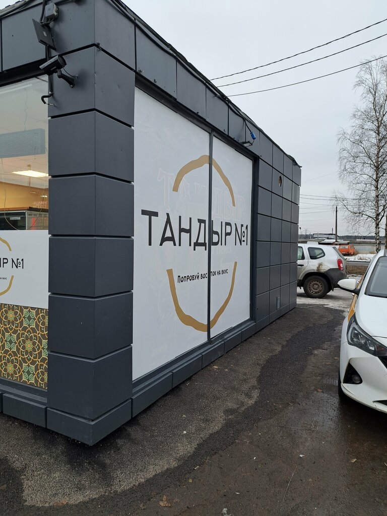 Kafe Тандыр № 1, Peterhof, foto