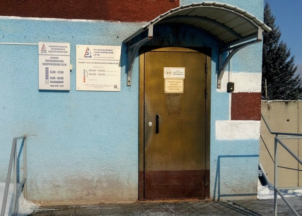 Enerji firmaları Новосибирскэнерго, Черепановские электросети, Cherepanovo, foto