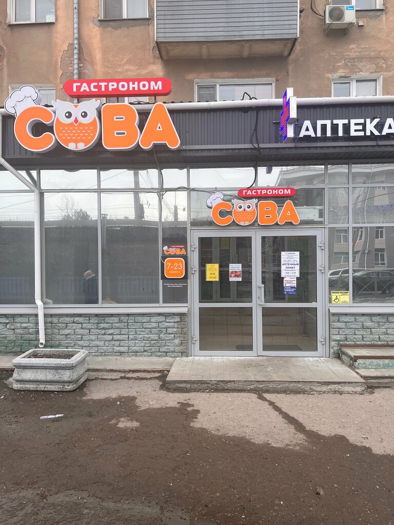 Süpermarket Сова, Omsk, foto