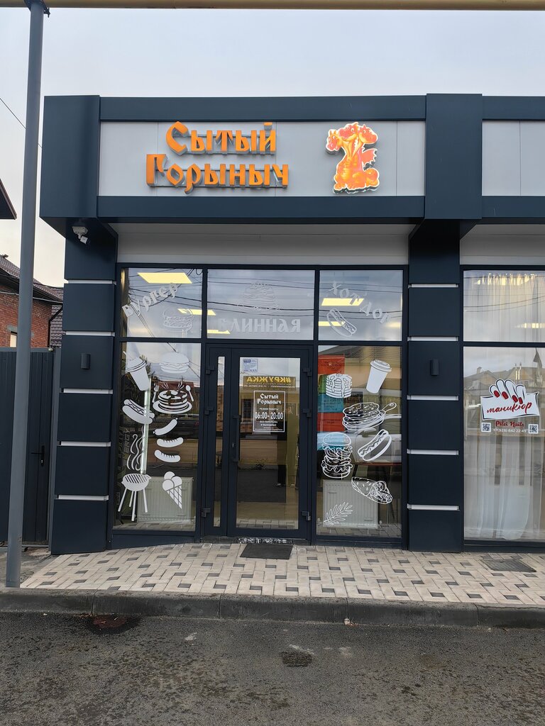Fast food Сытый Горыныч, Krasnodarski krayı, foto