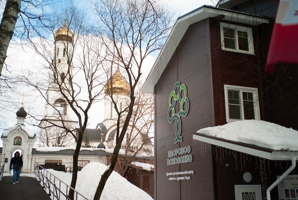 Dini dernekler Духовно-просветительский центр имени святого мученика Уара Здоровое поколение, Moskova ve Moskovskaya oblastı, foto