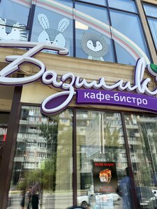 Базилик (Lenina Street No:54А), kafe  Kaspiysk'ten