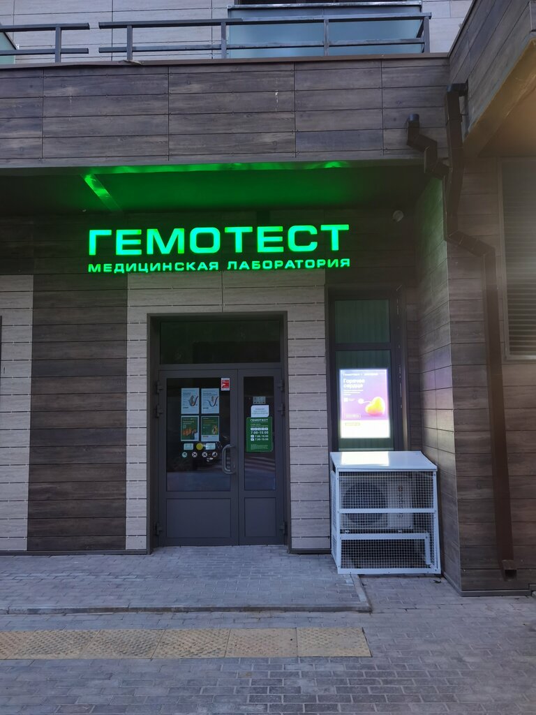Tıbbi laboratuvarlar Laboratoria Gemotest, Moskova, foto