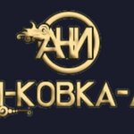 Ani-kovka-art (Коммунистическая улица No:24), demirdökümcüler  Mytişçi'den