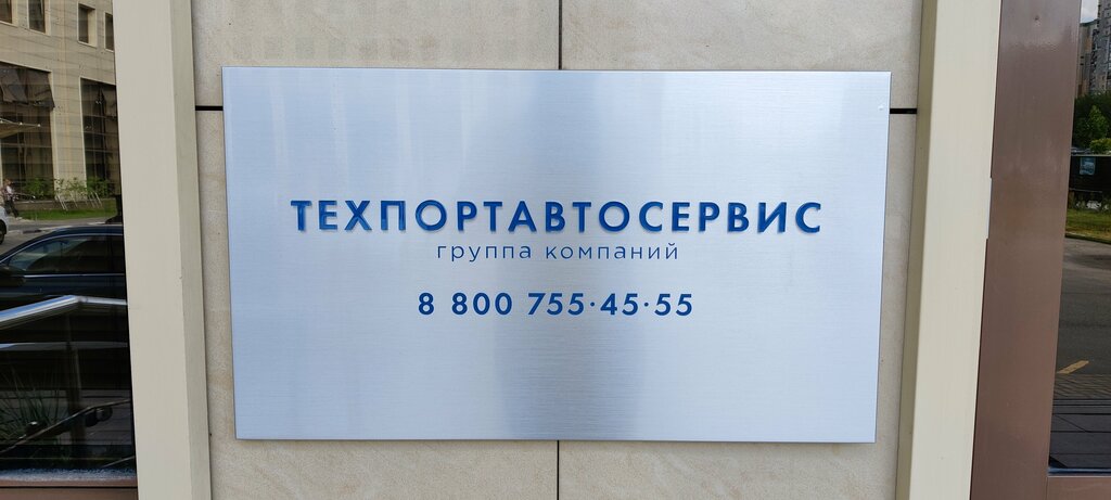 Kamyon ve ağır vasıta satış ve servis firmaları ТехПортАвтоСервис, Moskova ve Moskovskaya oblastı, foto