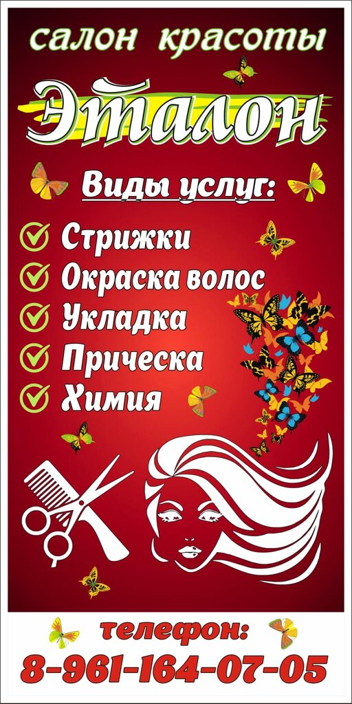Kuaförler Эталон, Stariy Oskol, foto