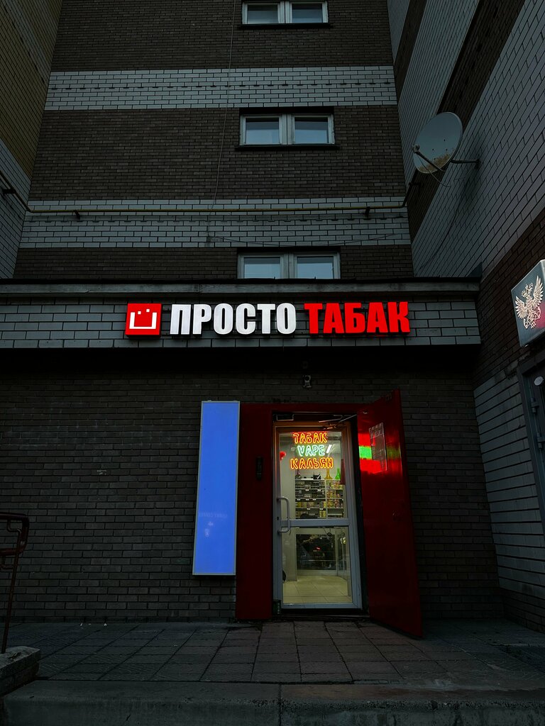 Tütün, sigara mağazaları Prosto Tabak, Nijni Novgorod, foto