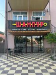 Shampur (Oktyabrskaya ulitsa No:2А), hazır yemek teslim servisleri  Izberbash'tan