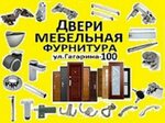 Мебельная фурнитура (Gagarina Street No:100), mobilya aksesuar ve parçaları  Lipetsk'ten