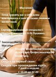 Массажист (Botkinskaya ulitsa No:20, mikrorayon Klyazma), uzman hizmetleri  Puşkino'dan