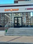 Бир Мир (Ostrogozhskaya Street No:170/1), bira dükkanı  Voronej'den