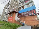 Карамель (Veri Kasheevoy Street No:2), güzellik salonu  Barnaul'dan