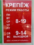 Комфорт-Альянс (50 Letiya Pobedy Street No:26), montaj ekipmanları  Nijni Novgorod'dan