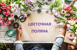 Цветочная поляна (Rotmistrava Street No:40), çiçekçiler  Minsk'ten