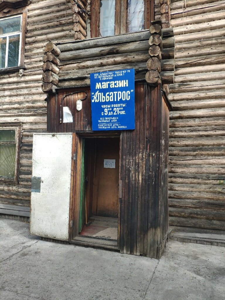 Market Магазин Альбатрос, Magadan Bölgesi, foto