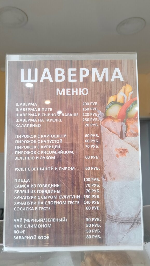 Ekmek fırını Шаверма и выпечки, Saint‑Petersburg, foto