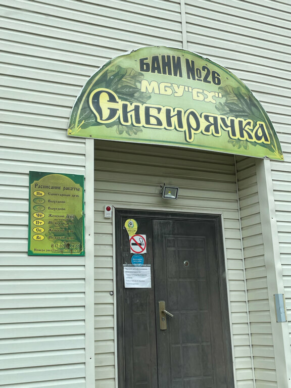 Hamamlar Bani 26, Novosibirsk, foto