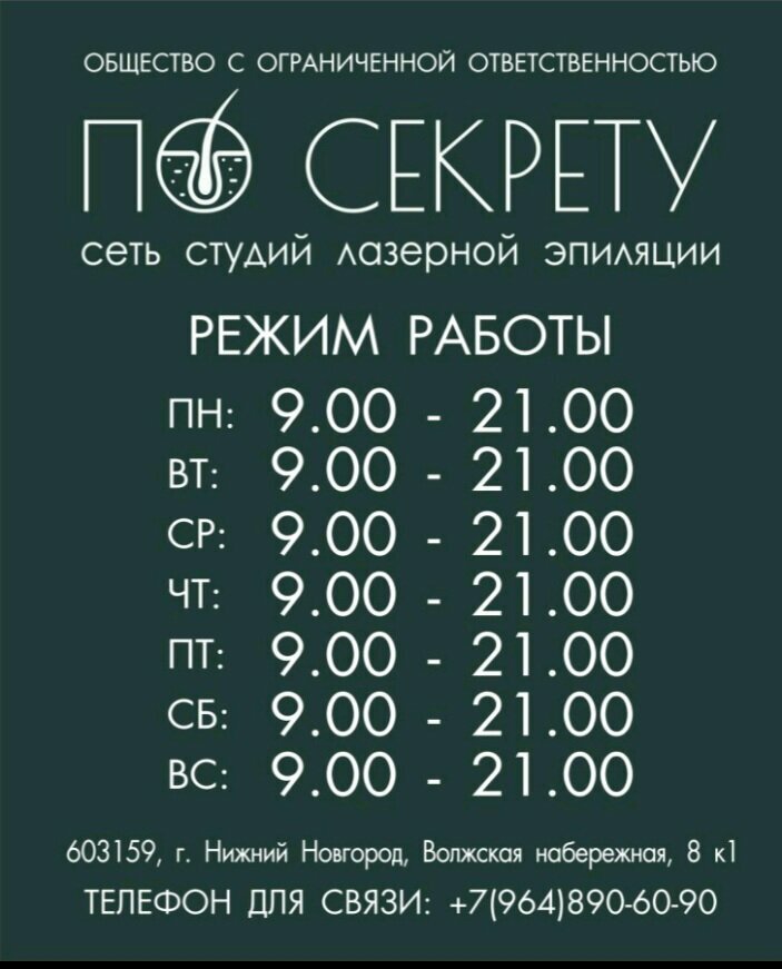 Epilasyon По секрету, Nijni Novgorod, foto