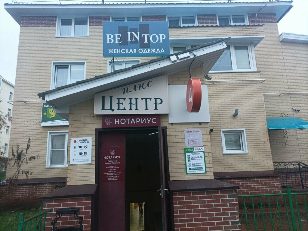 Noterler Нотариус Потемкина О.П., Naryan‑Mar, foto