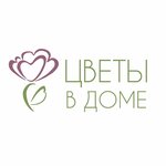 Flowers in the house (Lenina Avenue No:72), çiçekçiler  Balaşiha'dan