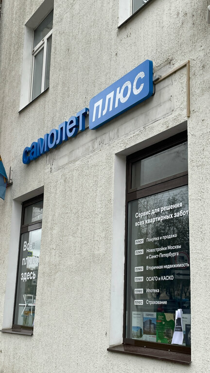 Emlak ofisi Samolet Plus, Podolsk, foto