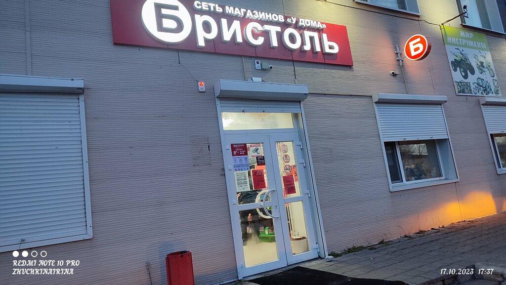 Alkollü içecekler Bristol, Zavitinsk, foto