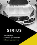 Автомойка самообслуживания Сириус (Aviatsionnaya Street No:3/1Г), oto yıkama  Soçi'den