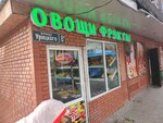 Овощи и фрукты (Uritskogo Street No:8А), manavlar  Liubertsy'den