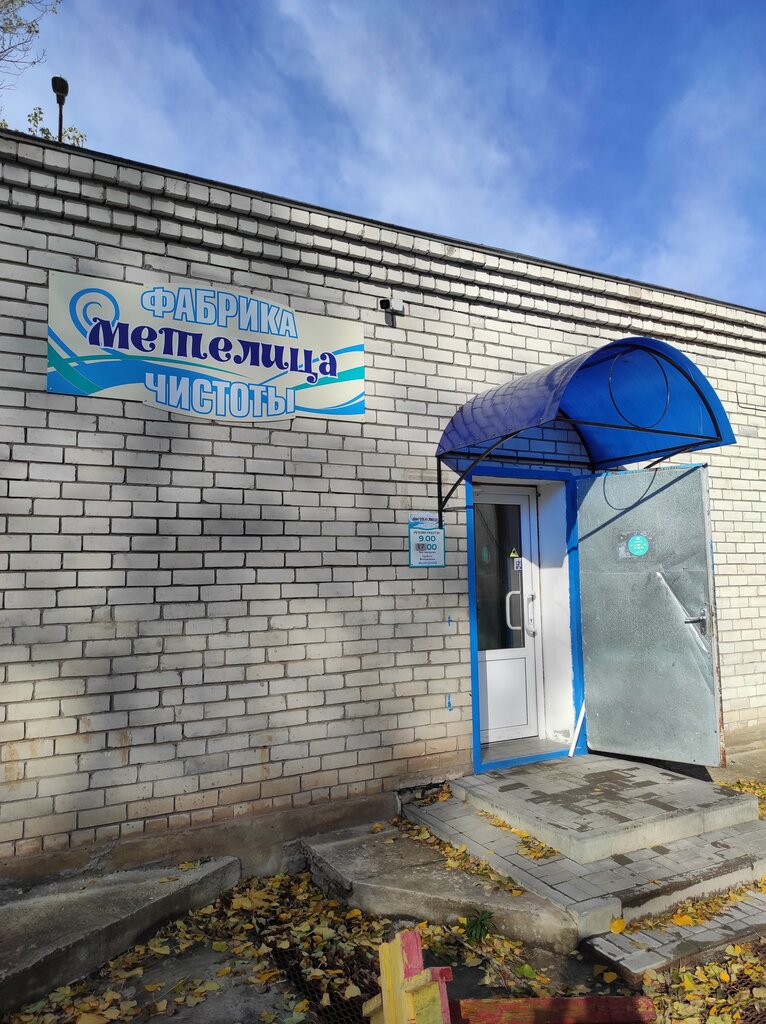 Kuru temizlemeciler Фабрика чистоты Метелица, Jeleznogorsk, foto
