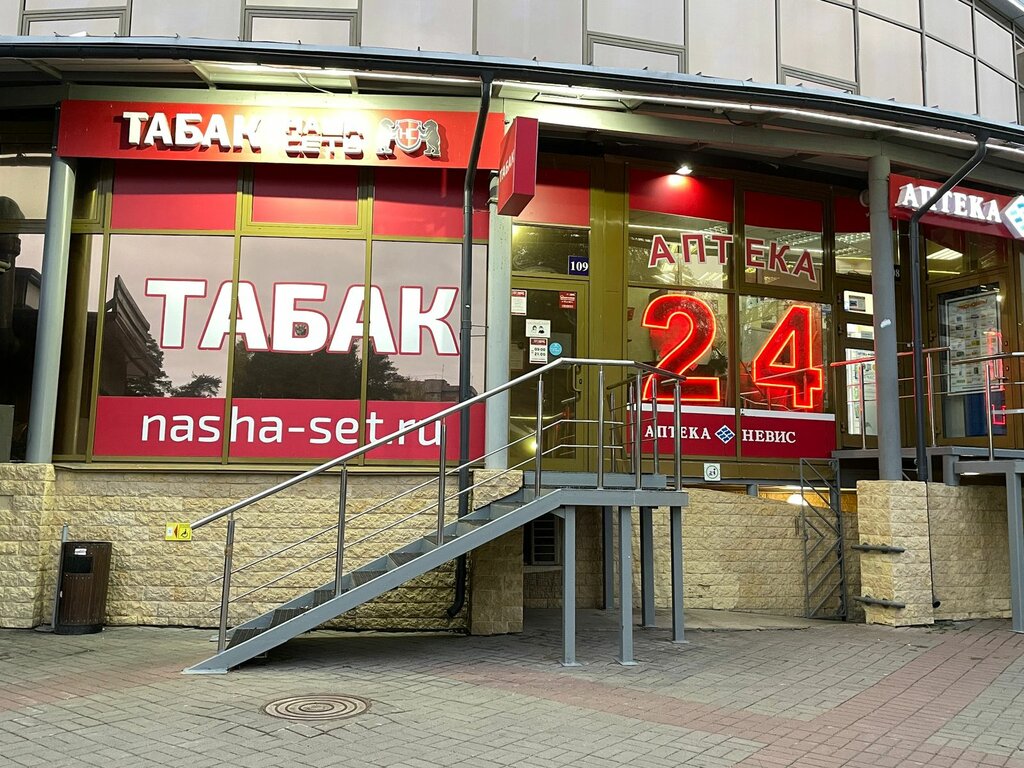Tütün, sigara mağazaları Nasha Set, Sosnoviy Bor, foto