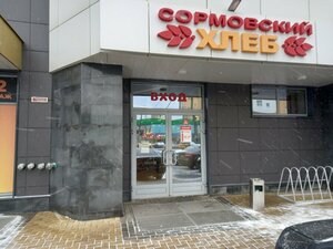 Сормовский хлеб (Belinskogo Street No:26, Nizhniy Novgorod), ekmek fırını  Nijni Novgorod'dan