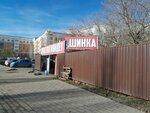 Tire service (Ramazan kóshesi No:70Б), oto lastik tamiri  Astana'dan