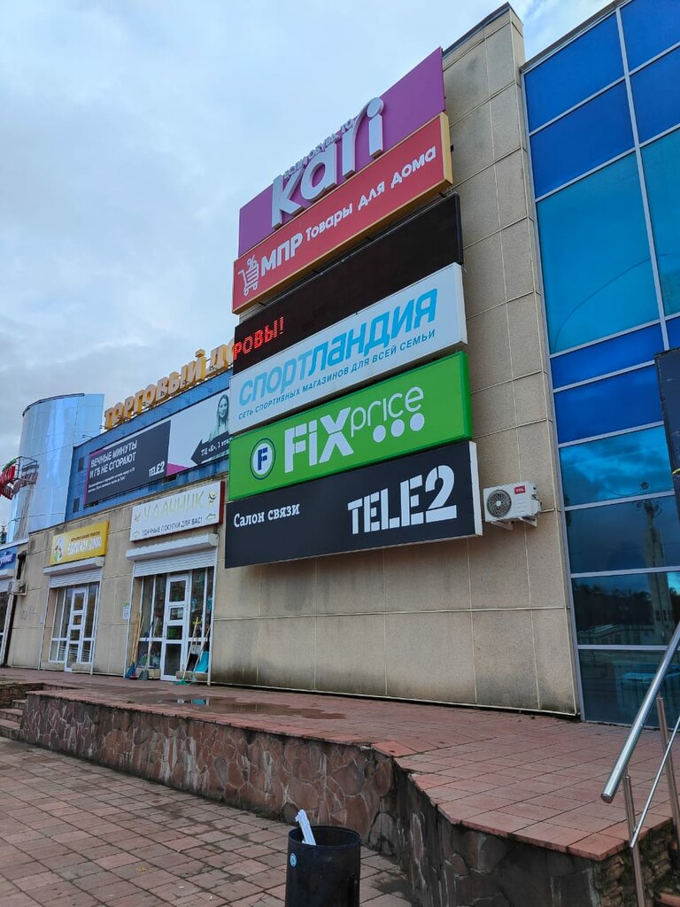 Ev eşyası mağazaları Fix Price, Udomlya, foto
