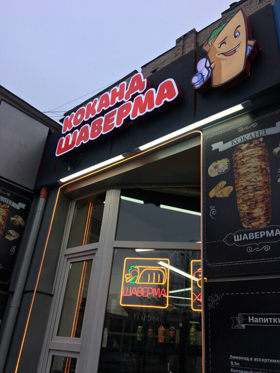 Fast food Kokand, Gatchina, foto