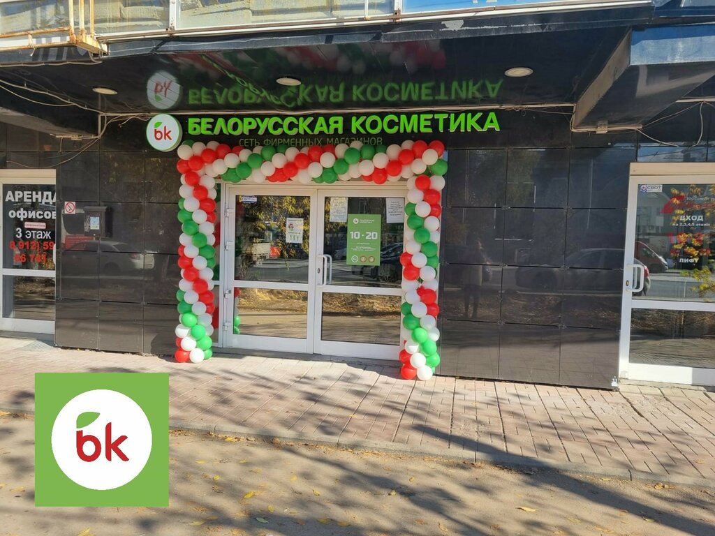 Kozmetik ve parfümeri mağazaları Belorusskaya kosmetika, Perm, foto