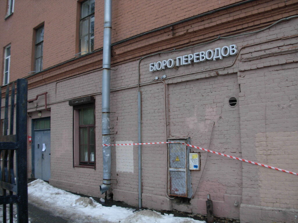 Tercüme büroları Дойчтранс, Saint‑Petersburg, foto