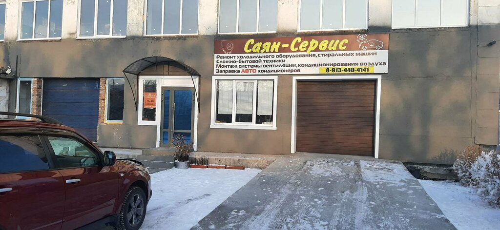 Beyaz eşya servisleri Саян Сервис, Sayanogorsk, foto