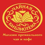 Чайная библиотека (Novoryazanskaya Street No:23с1), çay mağazaları  Moskova'dan