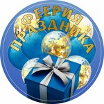 Феерия Праздника (улица Крупской No:7Б), kutlama ürünleri  Yevpatorya'dan