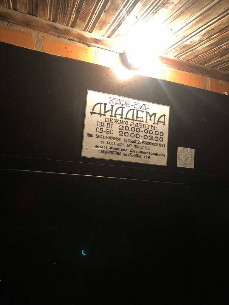 Gece kulüpleri Клуб Танцев, Orenburgskaya oblastı, foto