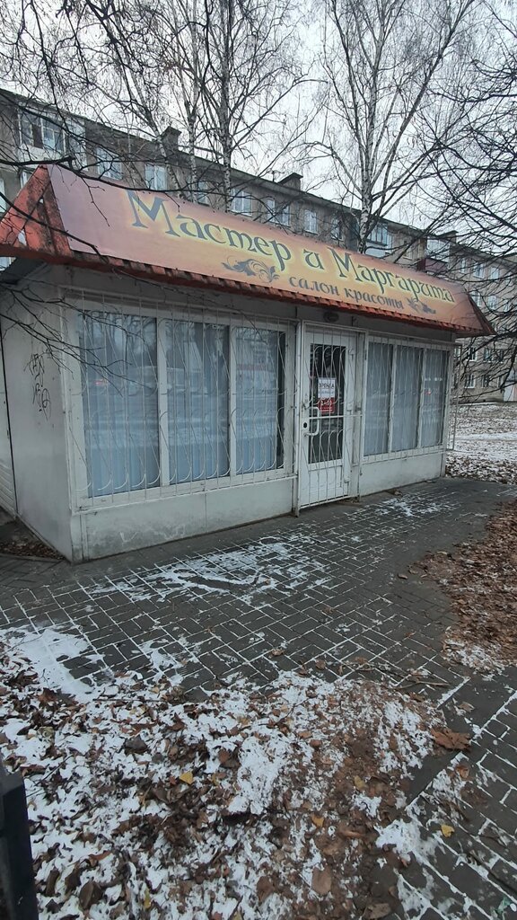 Güzellik salonu Мастер и Маргарита, Jeleznogorsk, foto