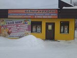 Твой Мир (ulitsa Rozy Lyuksemburg No:68Г), çocuk mağazaları  Novaya Lialia'dan